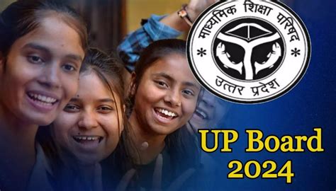 Up Board 10th 12th Result 2024 यूपी बोर्ड कक्षा 10वीं और 12वीं का