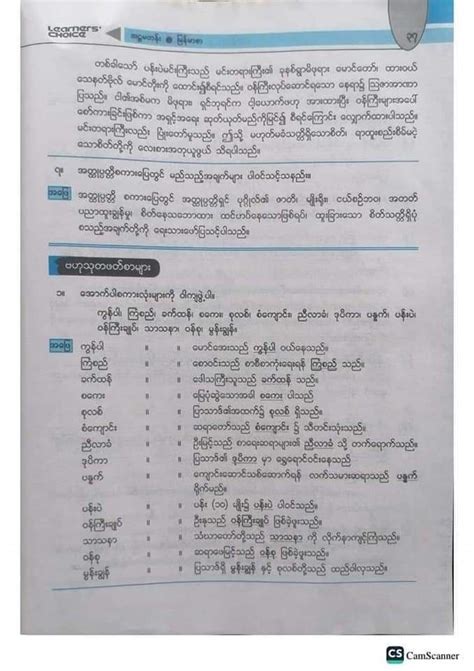 Grade 8 စနစ်သစ် အဋ္ဌမတန်း မြန်မာစာ Learners Choice အပိုင်း ၁ M Haron