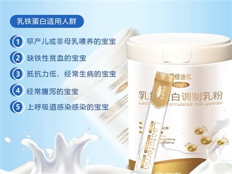 恩佳迪优乳铁蛋白调制乳粉 恩佳迪优 站酷ZCOOL