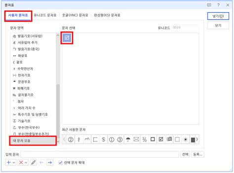 한글 문자표 특수문자 기호 글자 부호 단축키 수학기호 분수 원 동그라미 문자 숫자 모음 로마자 제곱미터