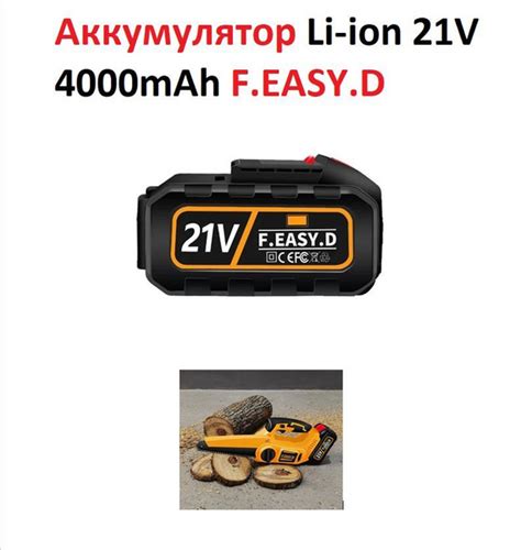 Аккумулятор Li-ion 21V 4000mAh F.EASY.D, АКБ 21В, для электропилы ...