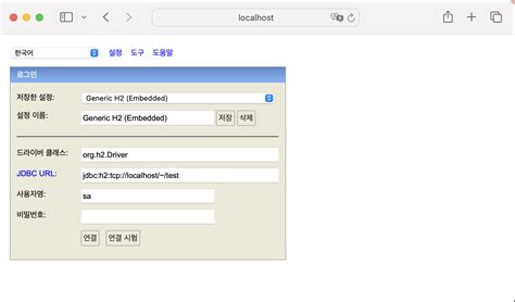 Spring Boot H2 Db를 사용하여 테스트하기