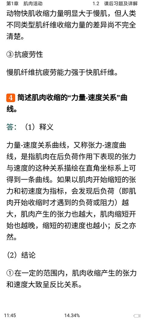 邓树勋《运动生理学》（第3版）笔记和课后习题详解 哔哩哔哩