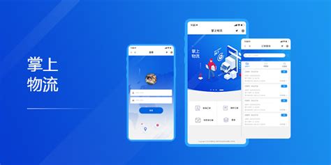 物流小程序开发 上海小程序平台开发 微信小程序设计 服务平台建设 迈若网络