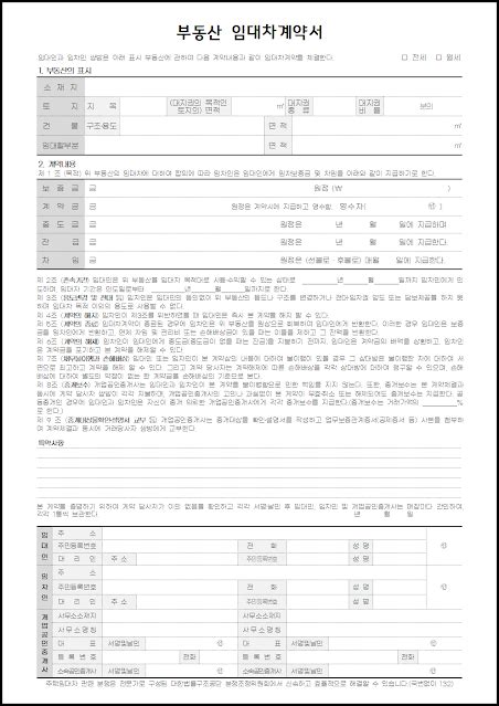 부동산 임대차 계약서 4 자료실 문서 구