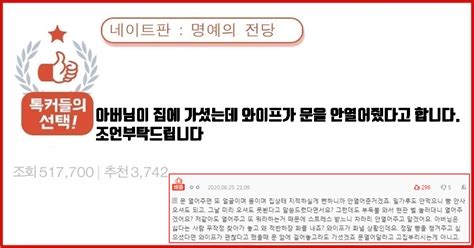 아버님이 집에 가셨는데 와이프가 문을 안열어줬다고 합니다 명예의 전당