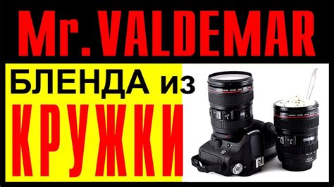 Бленда из кружки canon EOS - YouTube