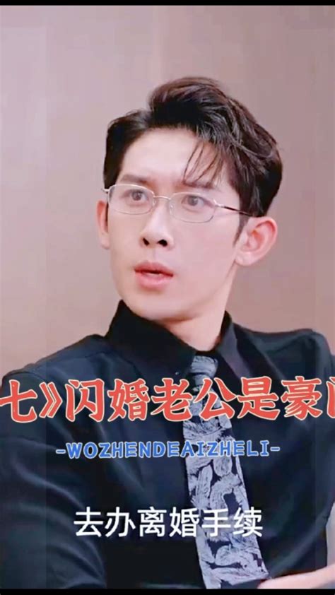 七闪婚老公是豪门 高清1080P在线观看平台 腾讯视频