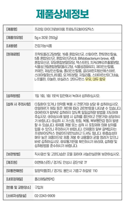 일양약품 마이크로바이옴 프로프리바이오틱스 5gx30 유산균제 유산균 영양제 유산균영양제 프로프리바이오틱스 프로프리바이오틱스영양제 바이오틱스 영양보조식품 영양보충제 유산균영양보충제