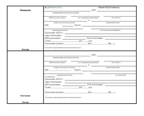 Квитанция извещение Сбербанка Форма ПД 4 Образец бланк форма