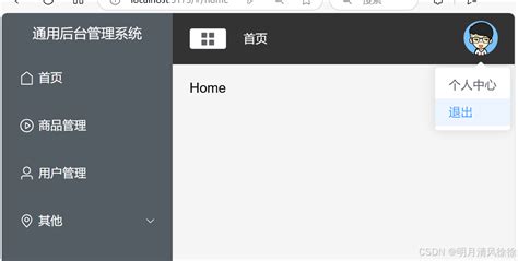 Vue实训 6 完成用户退出操作vue退出登录 Csdn博客