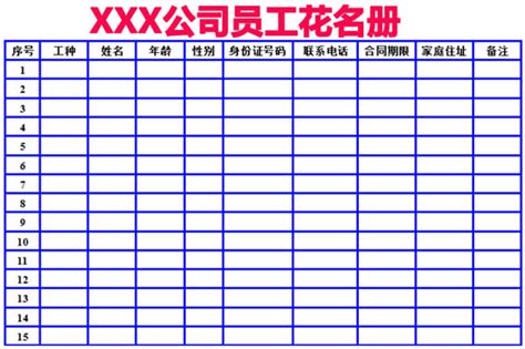 身份花名册名单 花名册 面试 大山谷图库
