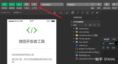 微信小程序云开发控制台无法打开的bug 知乎