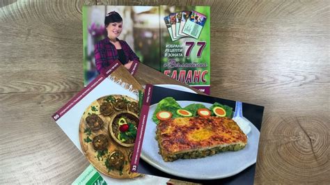 Книга „Храна и Баланс с Валентина 77 Избрани Рецепти в Диета Зоната“ Храна и Баланс 📚 Важно