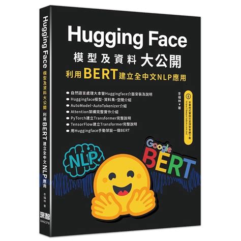 huggingface模型及資料大公開 利用bert建立全中文nlp應用＜啃書＞ 蝦皮購物