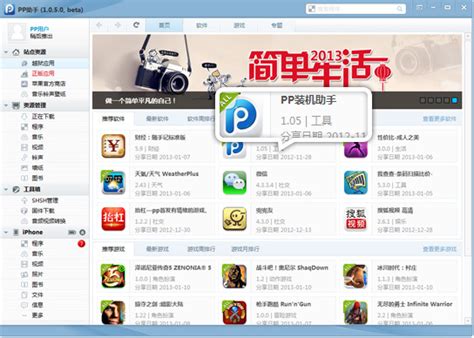 Pp装机助手图册360百科