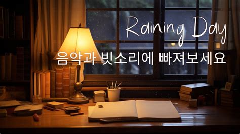 떨어지는 빗소리와 잔잔한 피아노 음악으로 스트레스 해소에 도움이 되는 편안한 음악과 부드러운 빗소리 Youtube