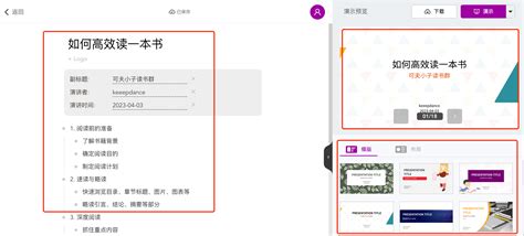 Chatgpt Mindshow 三分钟搞定ppt制作 Chatgpt Mindshow 三分钟搞定ppt制作