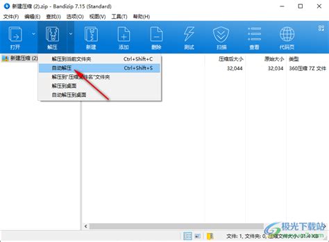 Bandizip怎么设置自动解压到指定文件夹？ Bandizip解压到指定文件夹的方法 极光下载站