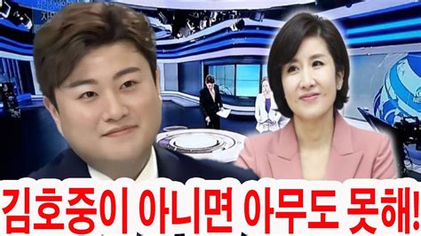 Kbs뉴스9 김호중의 첫 목소리에 앵커 이소정 눈물 관객들 당황 김호중이 아니면 아무도 못해 충격 발언 Youtube