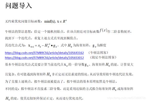 matlab拟牛顿法之dfp与bfgs算法 bfgs算法的matlab实现 csdn博客