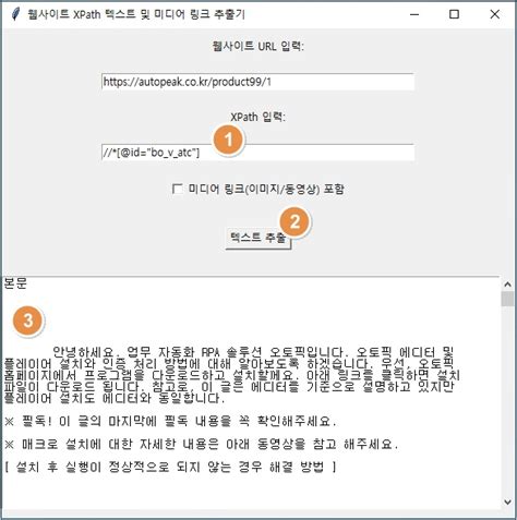 홈페이지 텍스트 추출 프로그램 유틸리티 오토픽 업무 자동화 Rpa 매크로
