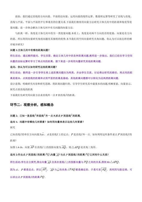 142用空间向量研究距离、夹角问题(第1课时)(教学设计)21世纪教育网 二一教育 142用空间向量研究距离、夹角问题(第1课时)(教学设计)21世纪教育网 二一教育