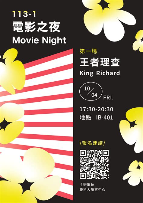 電影之夜