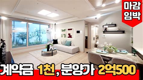 인천미분양아파트 No647 인천 두산위브 더센트럴 분양가 2억5백~ 계약금 1천만원 전세대 마감임박 대단지 완벽한 인프라 갖춘 인천신축아파트 Youtube