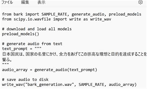 多言語の音声合成BarkPythonPyTorch を使用Windows 上
