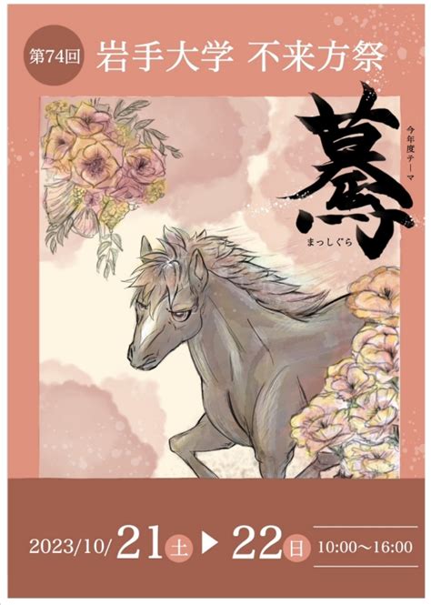 第75回不来方祭HP