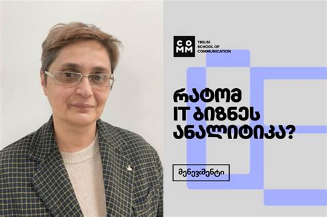 Tbilisi School Of Communication On Linkedin It ბიზნეს ანალიტიკა სოფიო