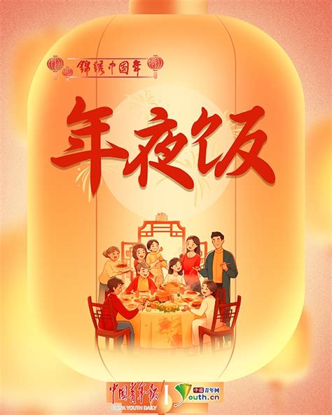 【网络中国节·春节】藏在年味儿里的传统文化丨各地年夜饭“c位”大赏文化中国中国青年网