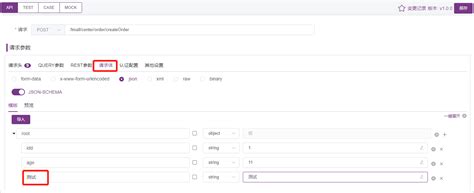 [bug]接口定义一键同步case处bug 接口打开json schema，case不打开json sheme，会导致请求体新增参数同步错误 · issue 21847