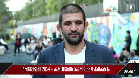 „ქართული ოცნების“ საარჩევნო კამპანია Youtube