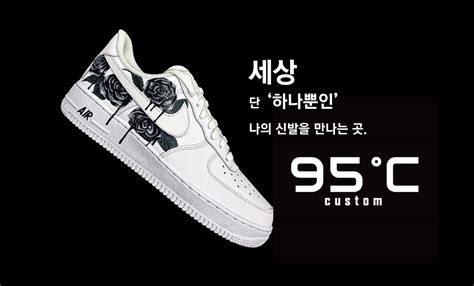 95도씨커스텀 신발 제작 브랜드