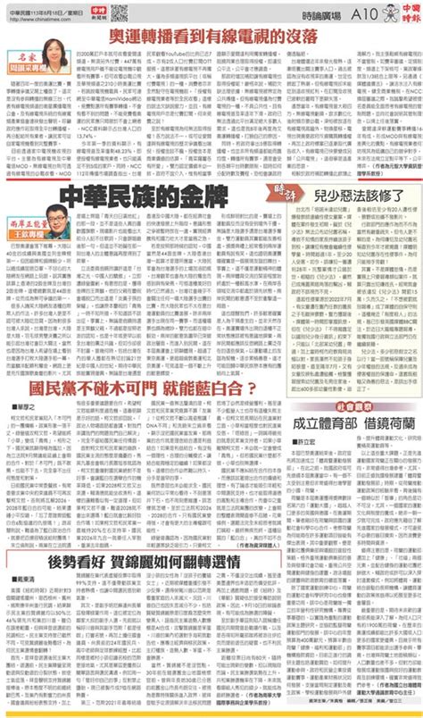 A10 時論廣場 20240818 中國時報 翻爆 翻報