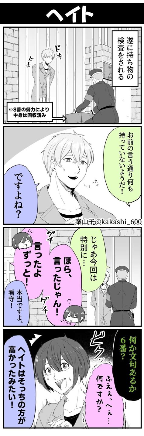 案山子 On X 日常組 イラスト ぺいんと 脱獄