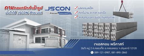 โรงงาน Precast ปทุมธานี รั้วสำเร็จ รั้วคอนกรีตสำเร็จรูป