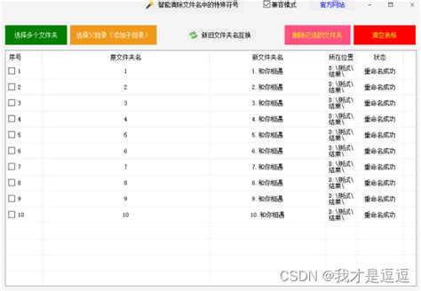 文件管理软件支持批量改名统一文件名，批量修改文件名改成不同名称的提效办公软件 文件批量命名软件 csdn csdn博客