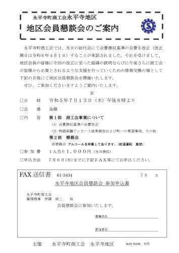 永平寺地区懇談会 【公式】永平寺町商工会