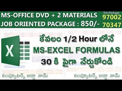 Above Formulas Functions In Ms Excel Computers Adda