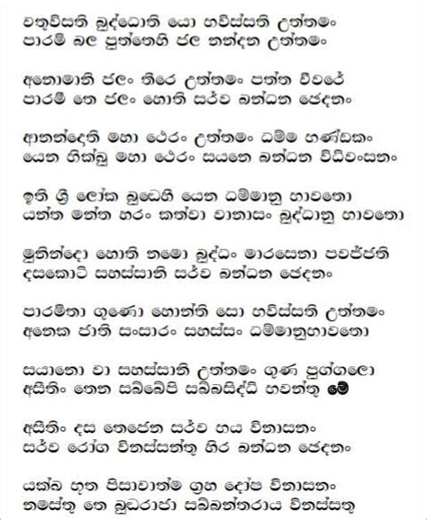 ජලනන්දන පිරිත සිත්මල්යාය සුදු අභිචාර
