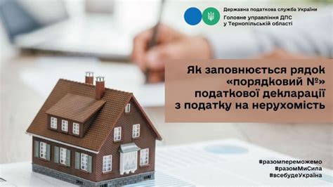Заповнення порядкового номера декларації з податку на нерухомість Вільне життя