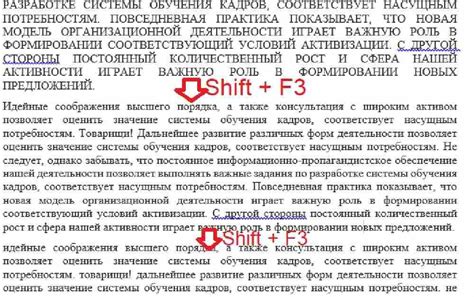 Как сделать все заглавные буквы строчными в ворде