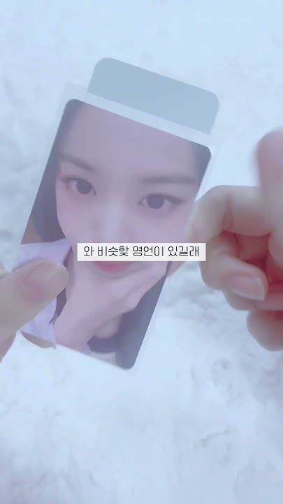 얼빡녕 안뇽 포장계 포카포장 아이브 포카계 Youtube