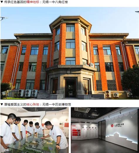 无锡市第一中学再添名片无锡一中红楼旧址入选爱国主义教育基地