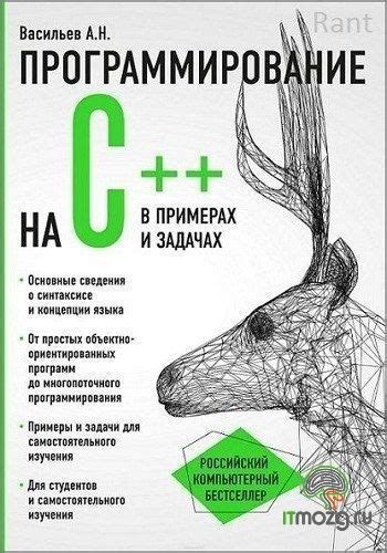Программирование на C в примерах и задачах Алексей Васильев Tglink Me Bfbook 739 2025