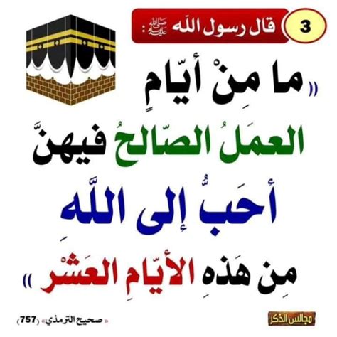 فضل العشر من ذي الحجة