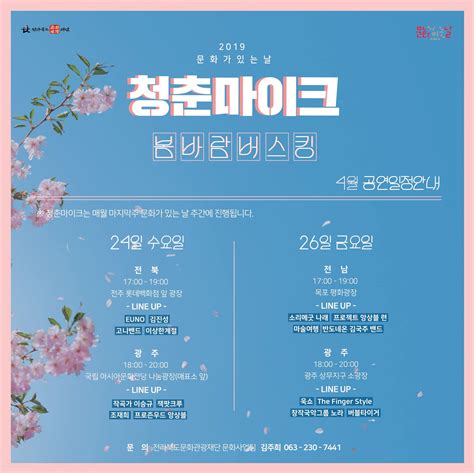 전북특별자치도문화관광재단 나 빼고 다 봄이분 ㅅ 사랑도 듬뿍 행복도 뿜뿜 💕 향기나는